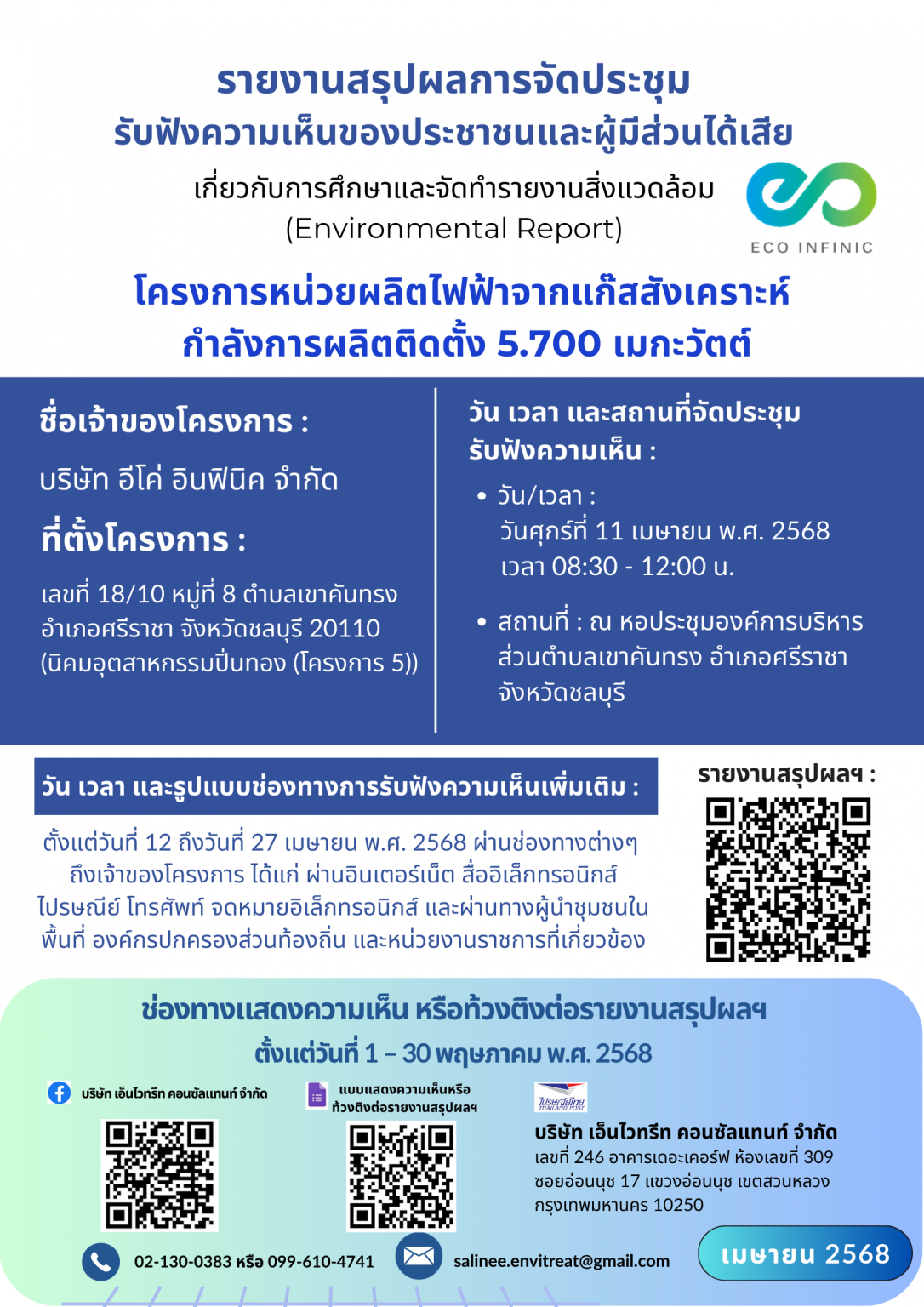 News - ECO INFINIC CO., LTD.