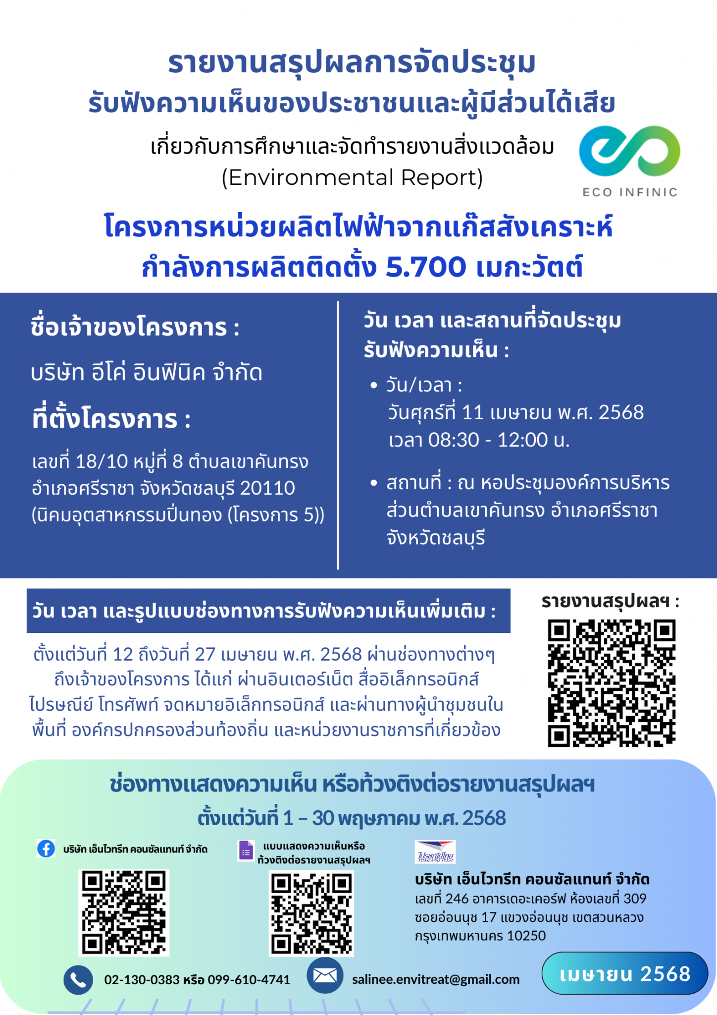News - ECO INFINIC CO., LTD.